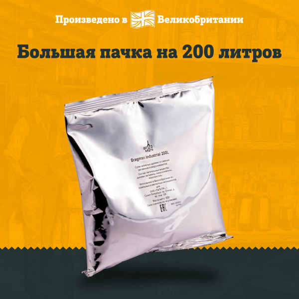 Дрожжи спиртовые турбо Bragman Industrial 200L, 520 г (Брагман ...
