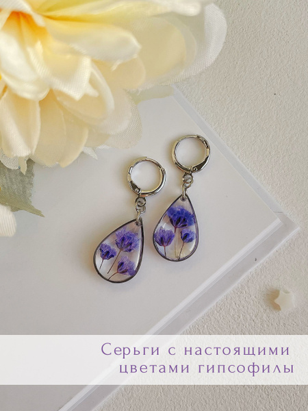 Серьги из эпоксидной смолы с настоящими цветами гипсофилы - купить с ...