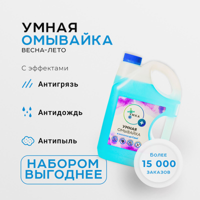 Незамерзающие жидкости купить в интернет-магазине OZON по выгодной цене