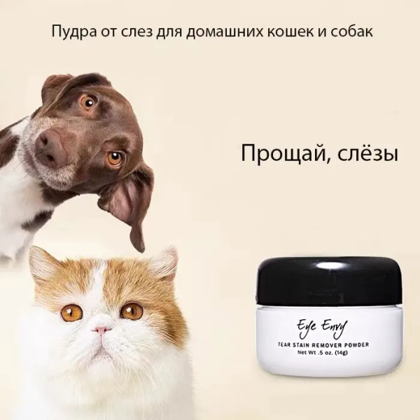 Пудра для очищения слезных дорожек Eye Envy для собак и кошек, 40 г ...