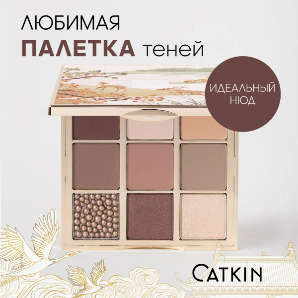 CATKIN Палетка теней для век Matte & Shiny, тон C15, 9 цветов купить на ...