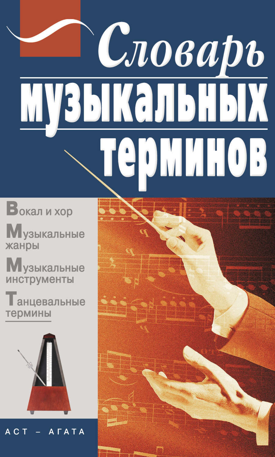 Цифровая книга "Словарь музыкальных терминов" Нет автора – купить книгу ...