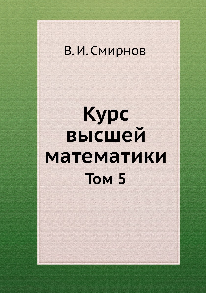 Смирнов Математика 5 купить на OZON по низкой цене