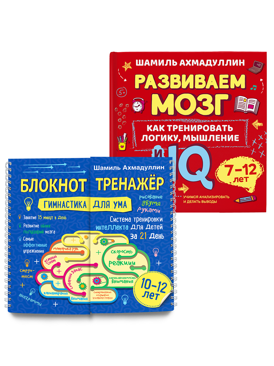 Книга "Как тренировать логику, мышление и IQ у детей 7-12 лет ...