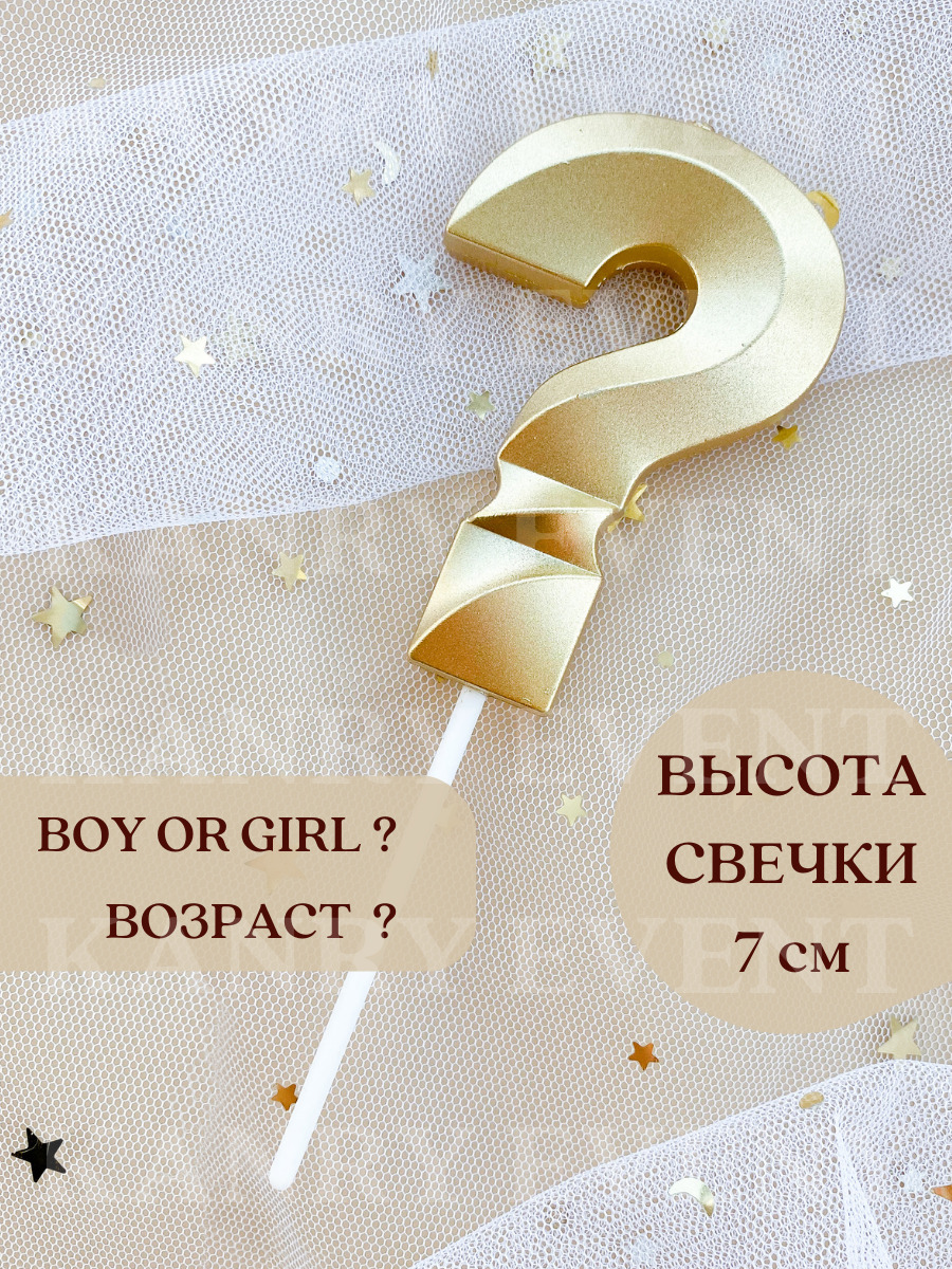 Характеристики Свечи для торта на День Рождения Цифры золотые / Свеча ...