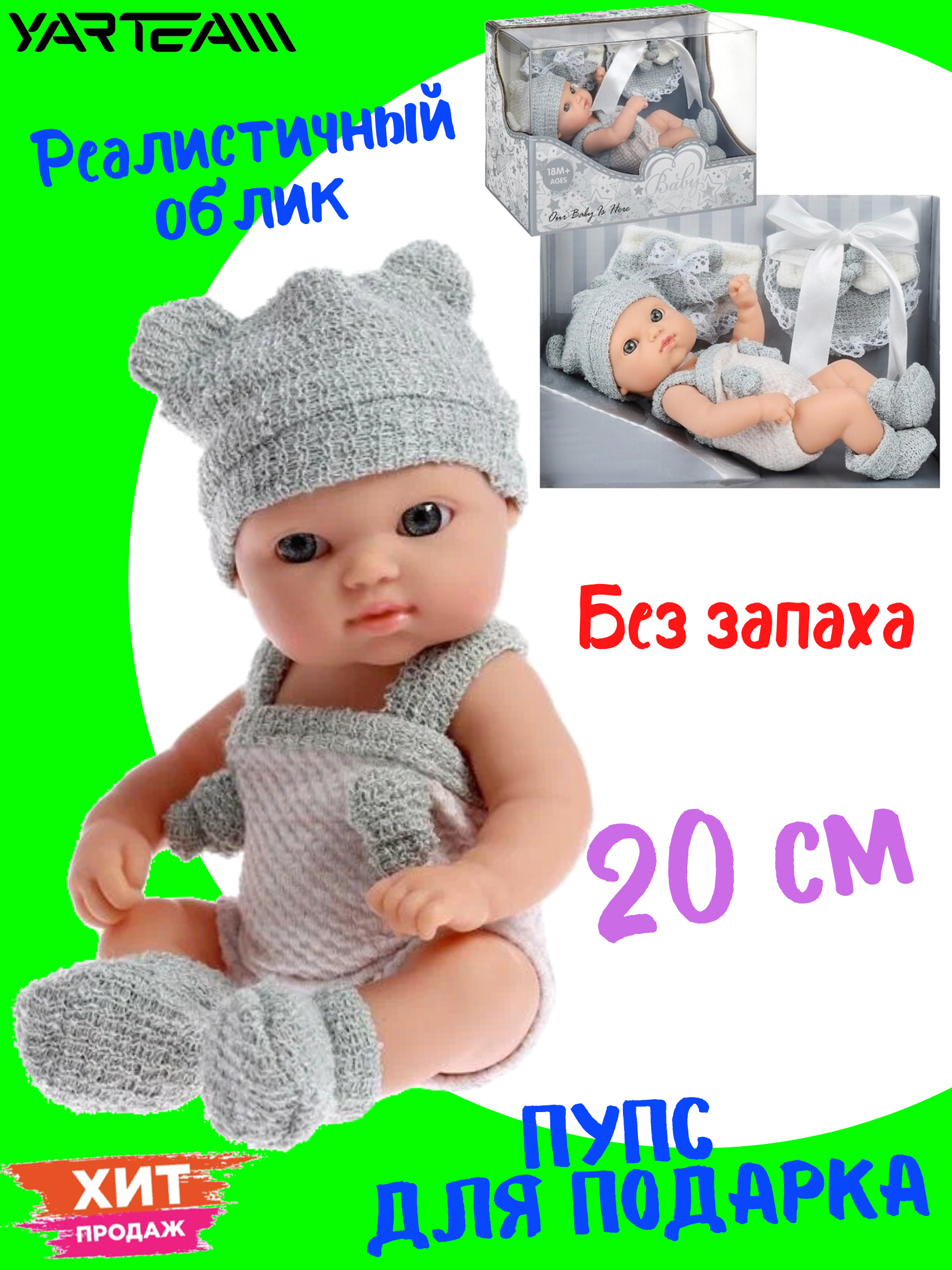 Кукла для девочек, пупс с аксессуарами, 20 см., размер пупса - 20 х 6 х ...