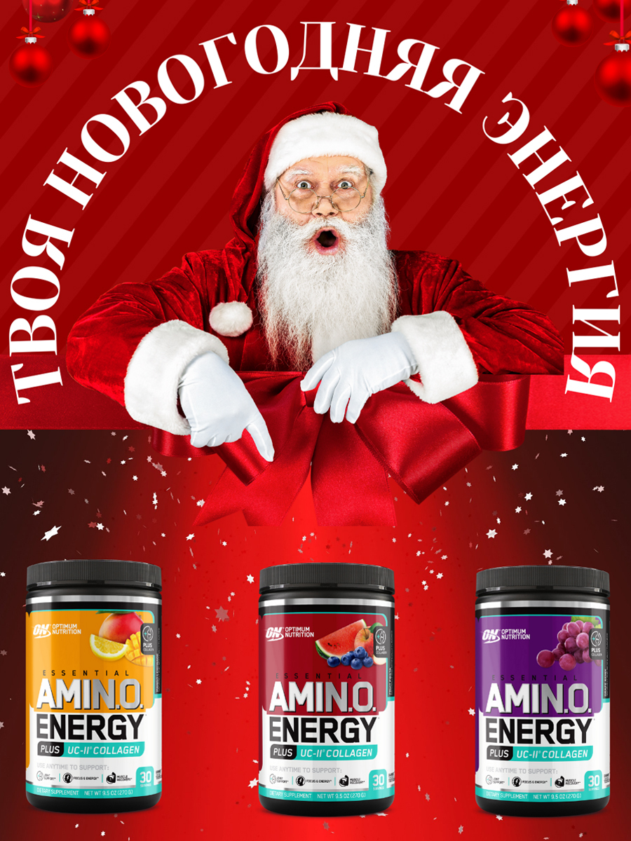 Комплекс аминокислот Optimum Nutrition Essential Amino Energy Plus UC ...