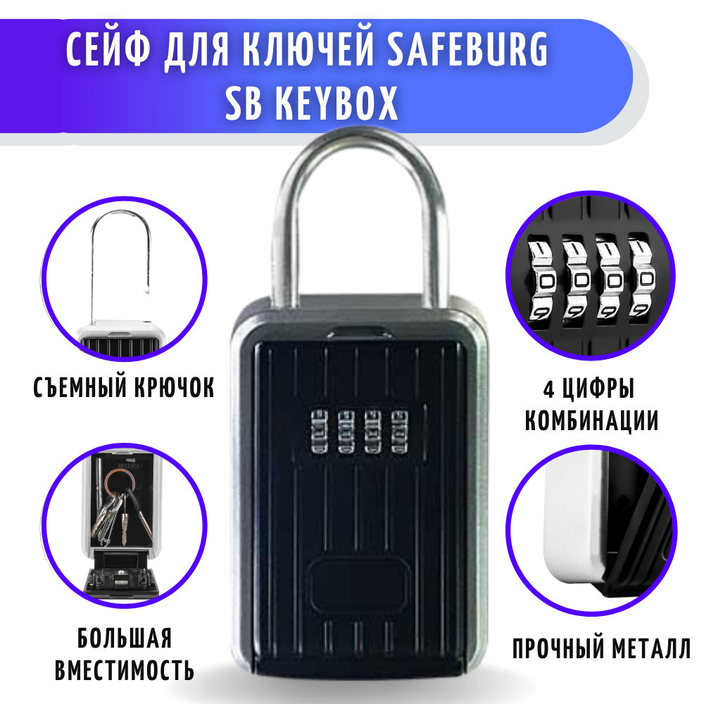 Ключница настенная, сейф для ключей SAFEBURG SB KEYBOX с кодовым замком ...
