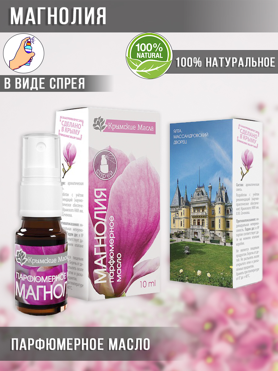 Ароматическое Масло Магнолия – купить в интернет-магазине OZON по ...