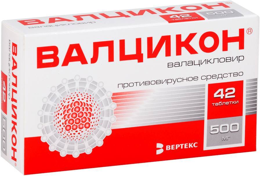 Валцикон, таблетки покрытые пленочной оболочкой 500 мг, 42 штук ...