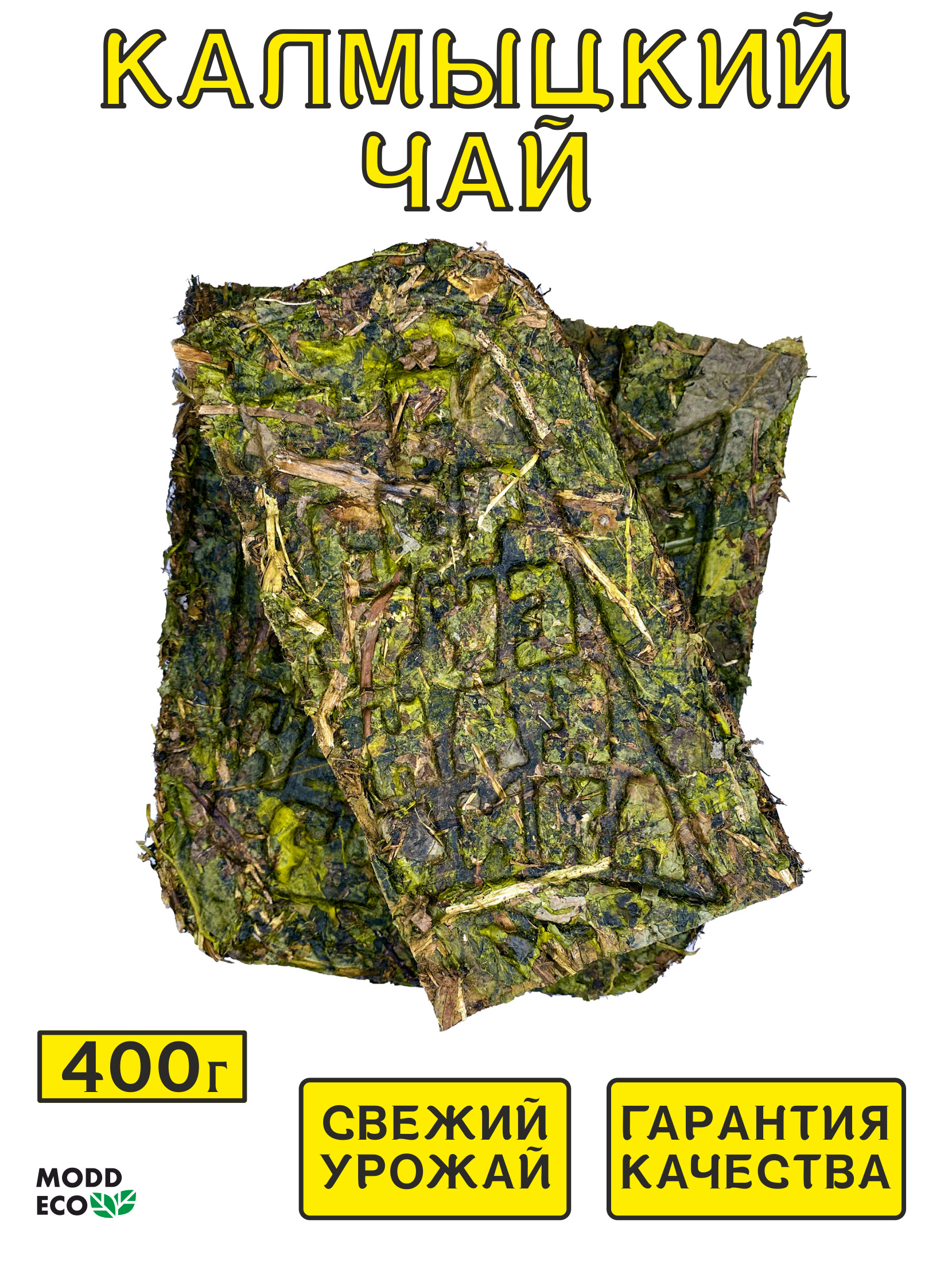 Калмыцкий чай плиточный (чай зеленый прессованный плитка 400 г ...
