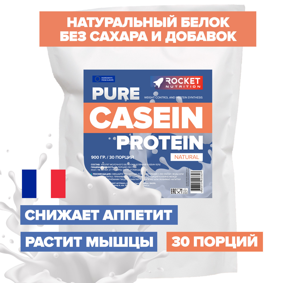 Казеин, Казеиновый протеин 100% Натуральный, Без сахара и добавок ...
