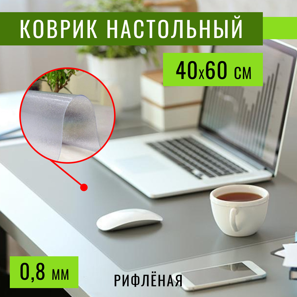 Коврик на Стол от Царапин – купить в интернет-магазине OZON по низкой цене