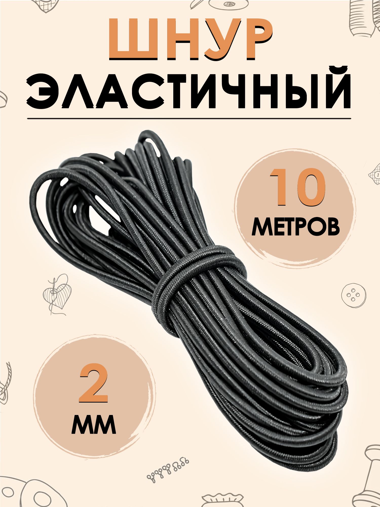 Шнур Эластичный 2Мм – купить в интернет-магазине OZON по выгодной цене