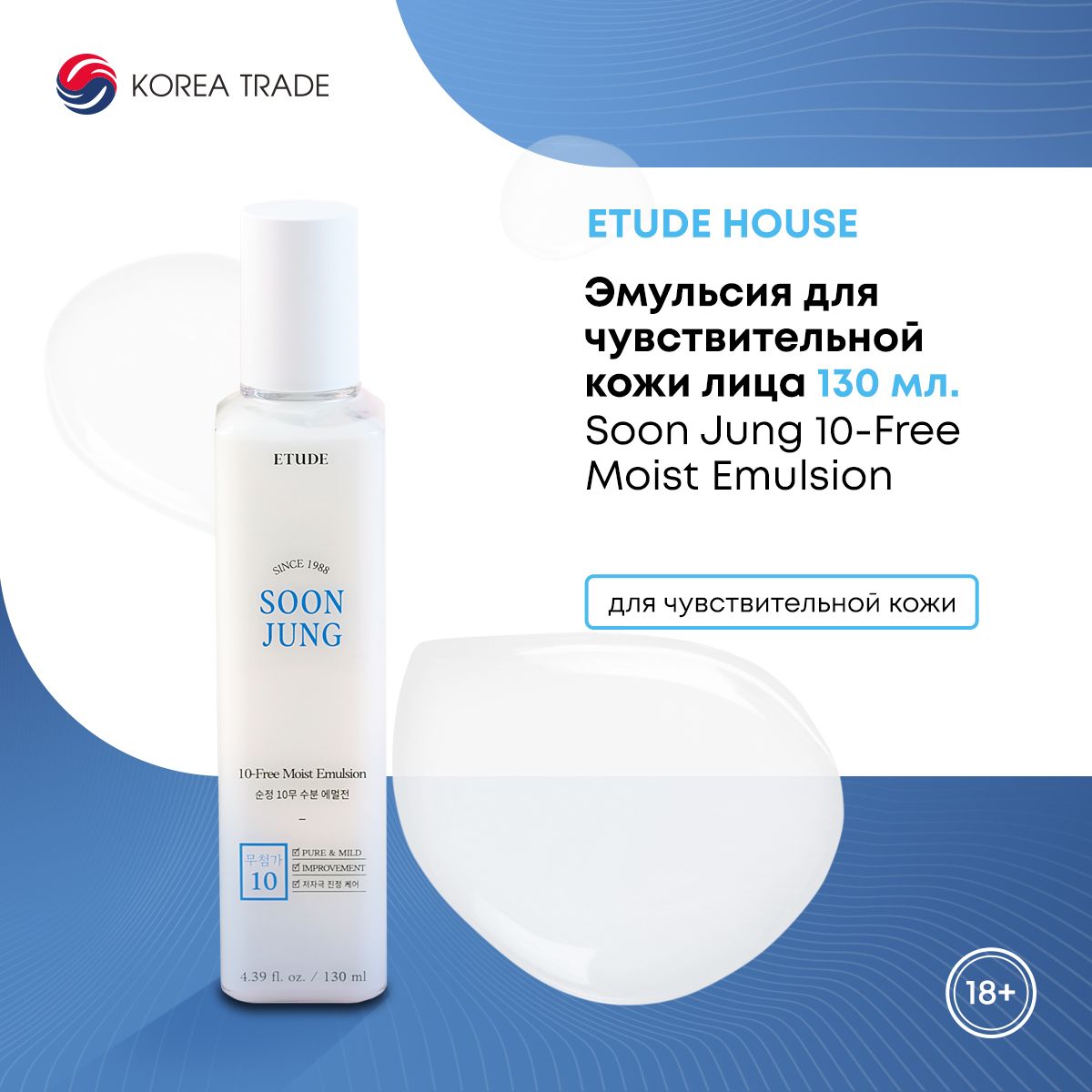 Etude House Soon Jung 10-Free Moist Emulsion – купить в интернет ...