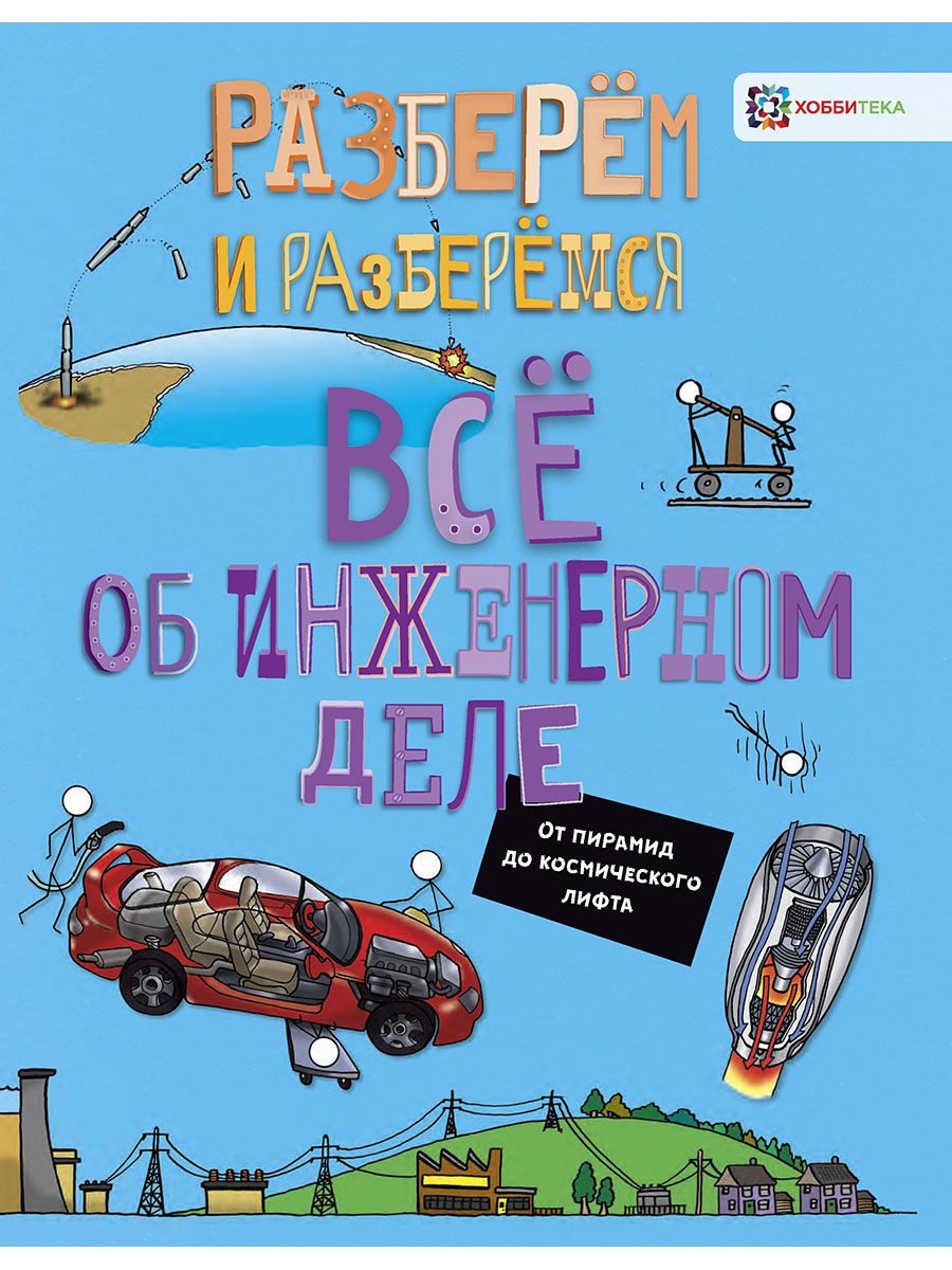 Как Устроен Лифт – купить в интернет-магазине OZON по низкой цене