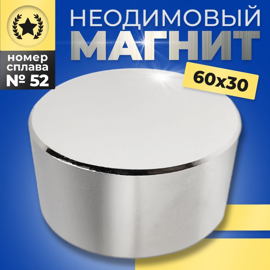 Неодимовые магниты – купить магнит неодимовый на OZON по низкой цене