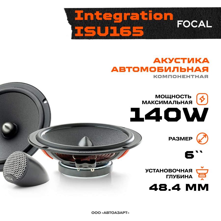 Focal Integration Iss 200 – купить в интернет-магазине OZON по низкой цене