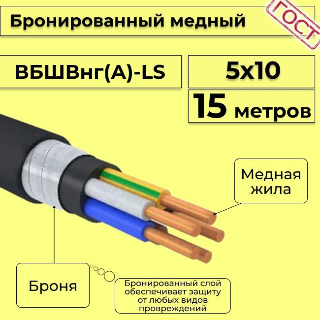 Кабель Вббшв 5Х10 купить на OZON по низкой цене