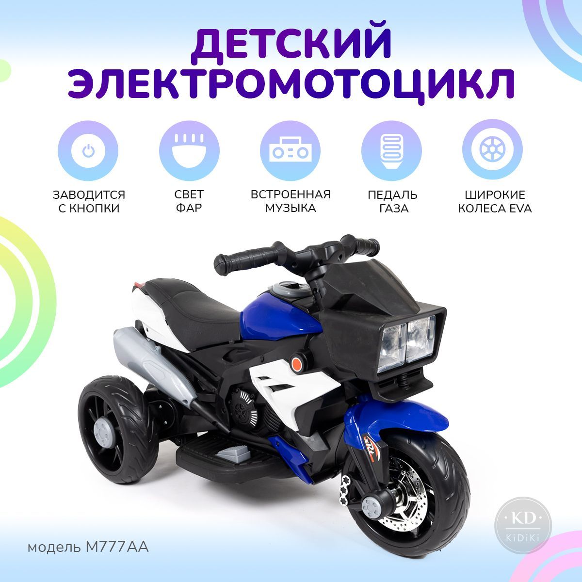 Электромотоцикл Kidiki – купить в интернет-магазине OZON по низкой цене ...