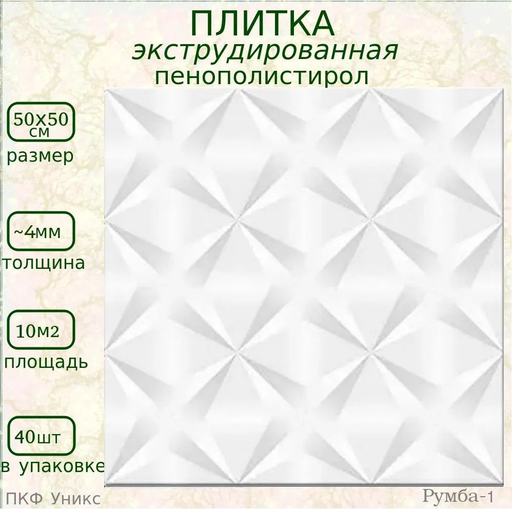 Потолочная Плитка 50Х50 купить на OZON по низкой цене