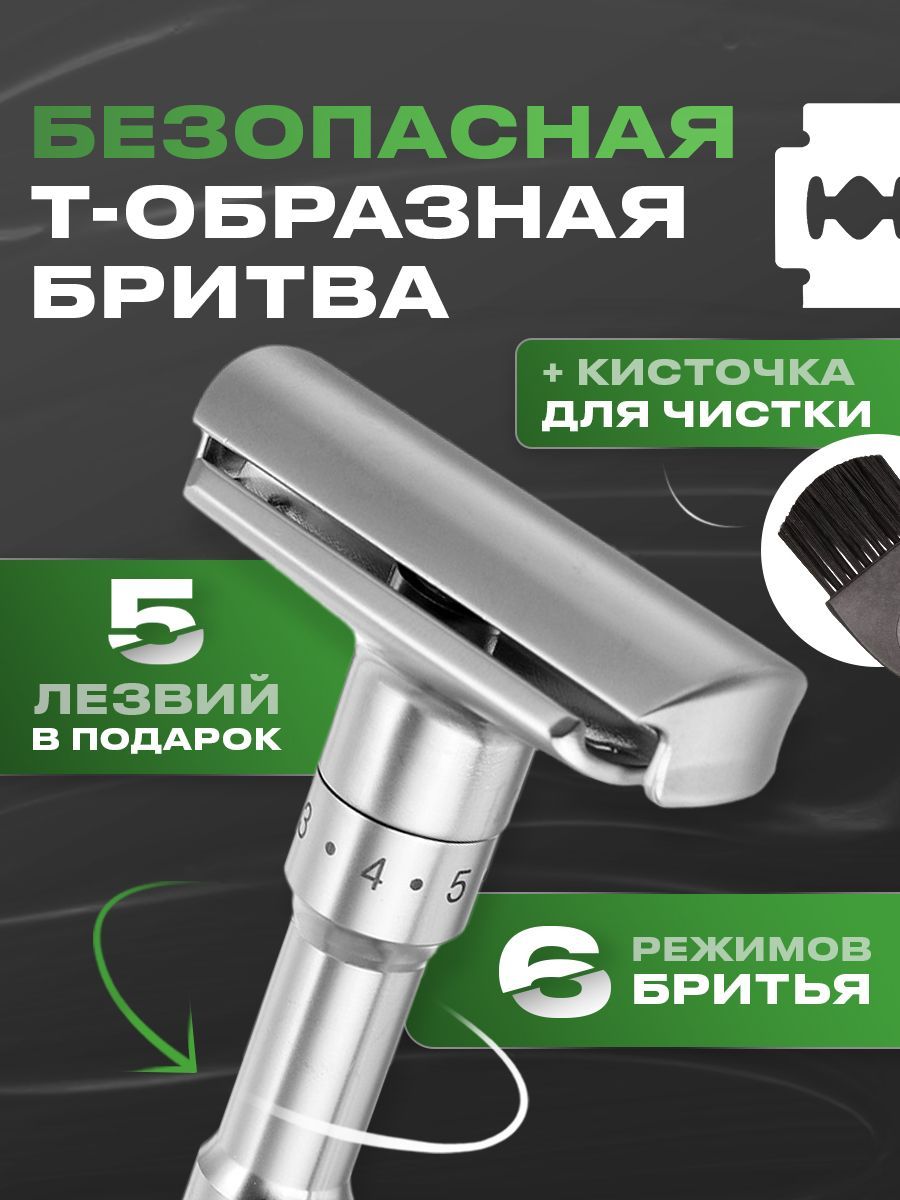 Бритвенный Станок Мужской Т Образный купить на OZON по низкой цене