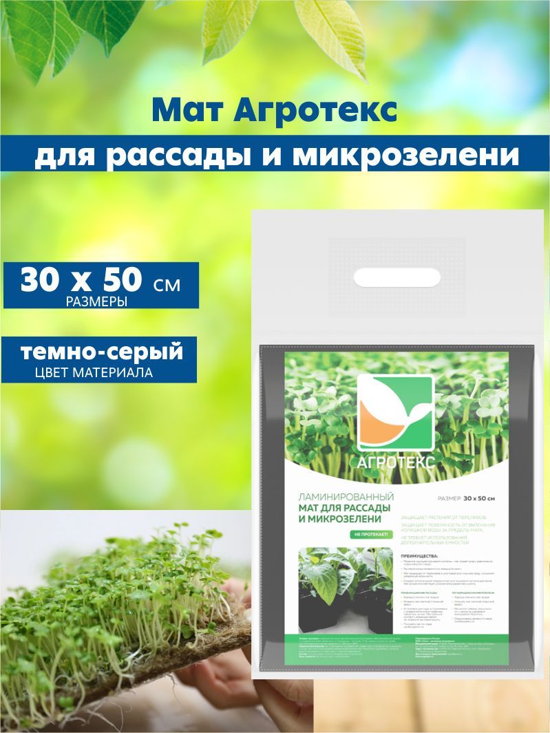Капиллярный Мат для Растений – купить защита и уход за растениями на OZON