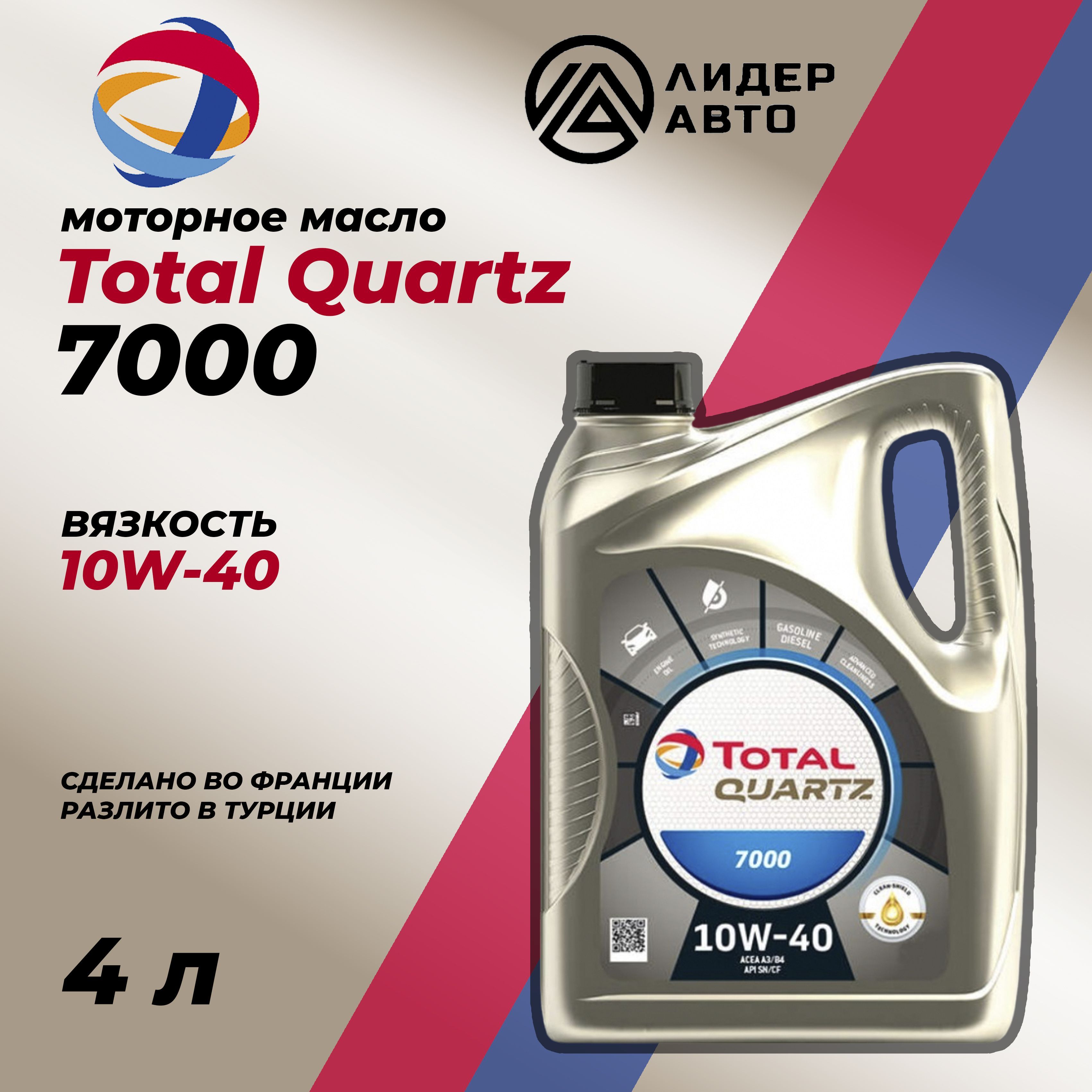 Total Quartz 7000 10W-40 купить на OZON по низкой цене