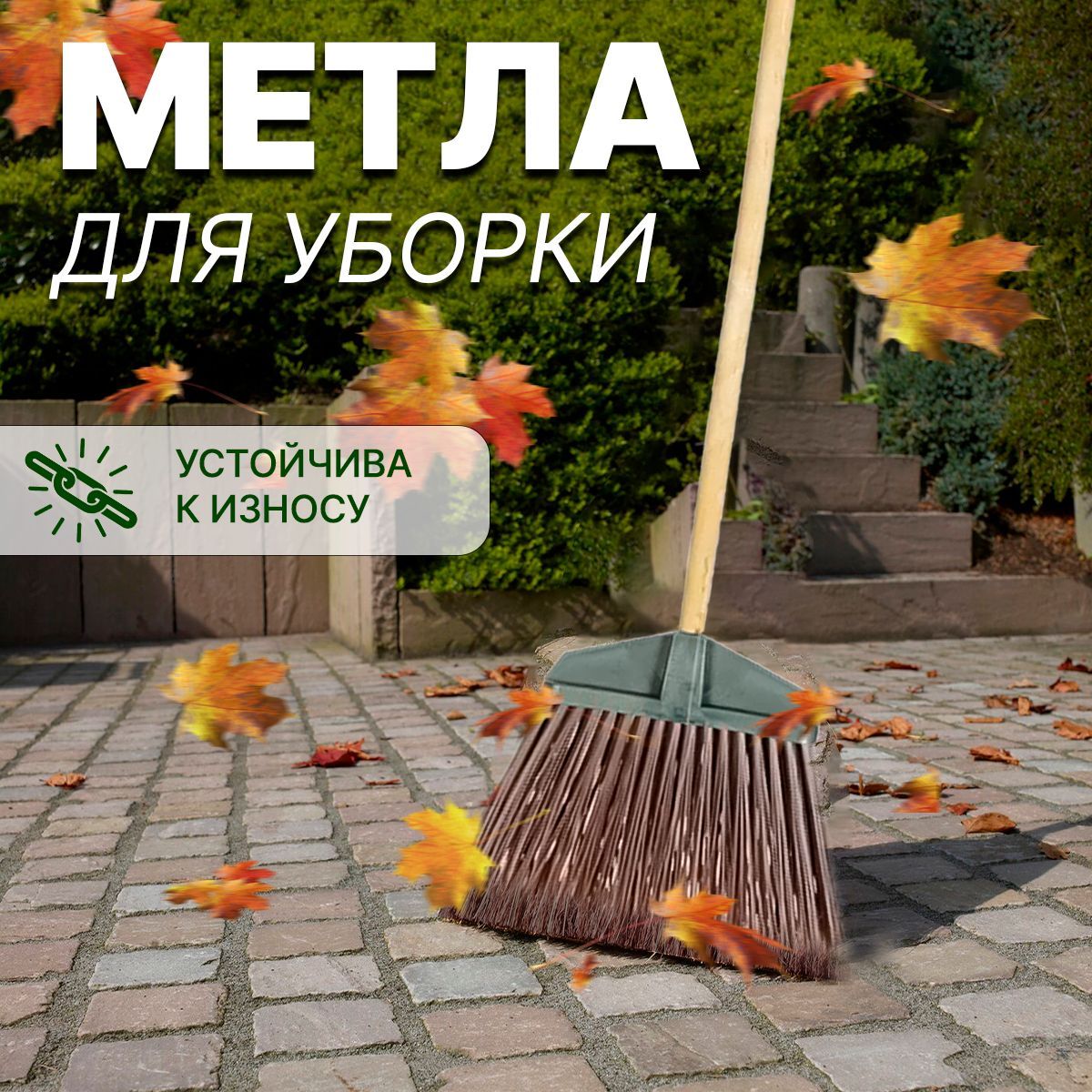 Метла Пластиковая для Улицы – купить в интернет-магазине OZON по ...