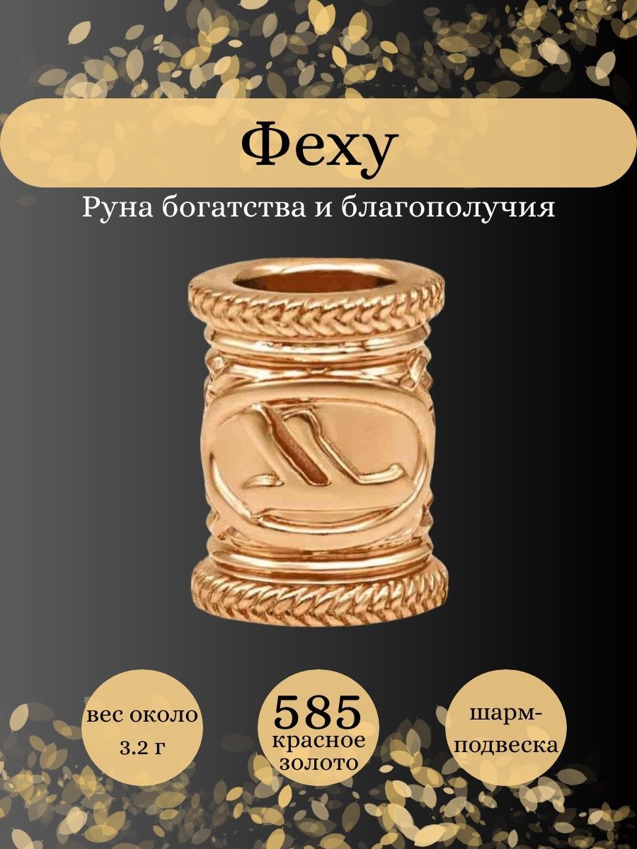 Шарм Золото 585 – купить в интернет-магазине OZON