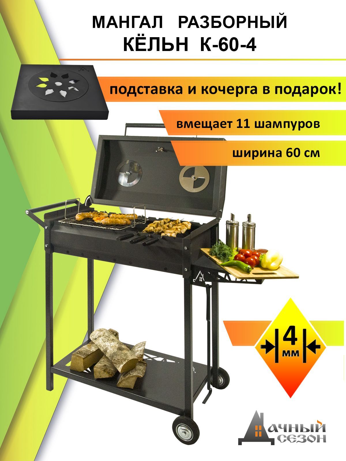 Мангал Дачный Сезон купить на OZON по низкой цене