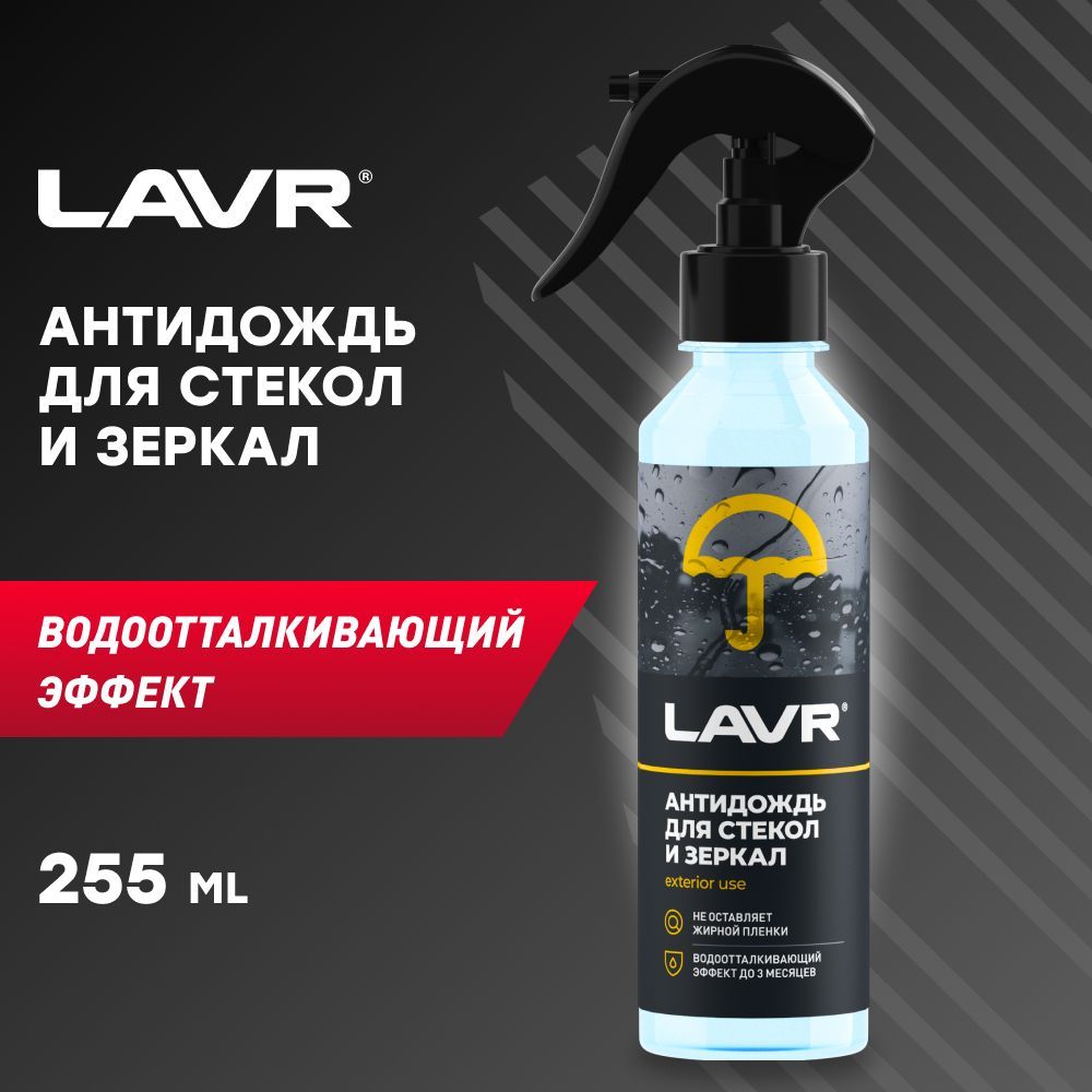 Антидождь Lavr – купить в интернет-магазине OZON по низкой цене