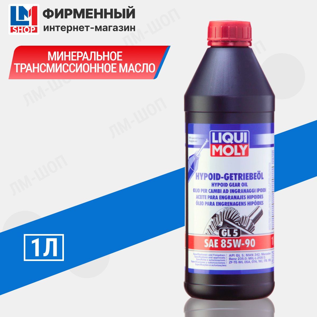 Гипоидное Трансмиссионное Масло – купить в интернет-магазине OZON по ...