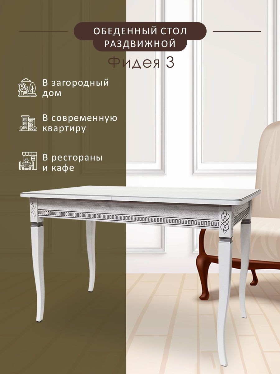 Стол Обеденный 1200Х700 купить на OZON по низкой цене