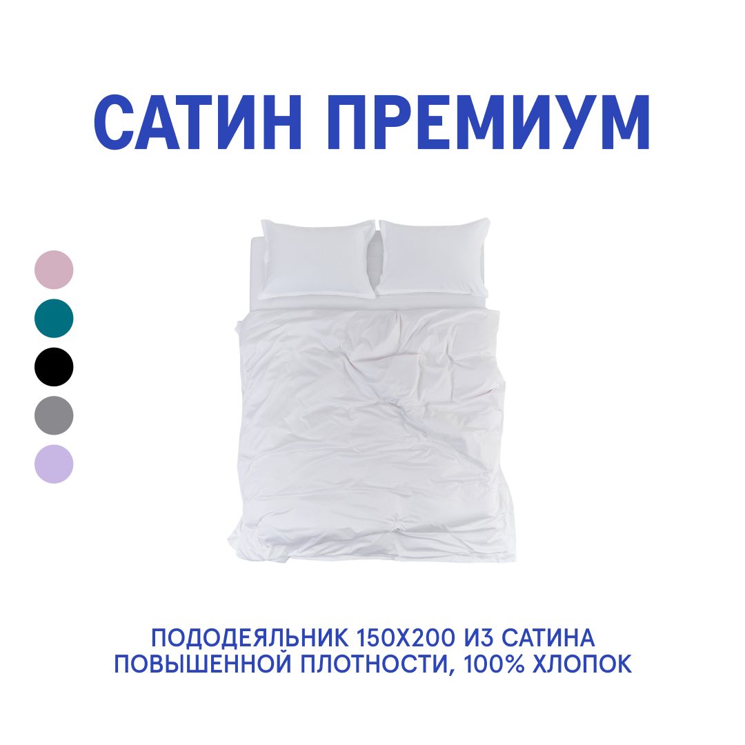 Пододеяльник 1,5 Сатин Пакистан – купить в интернет-магазине OZON по ...