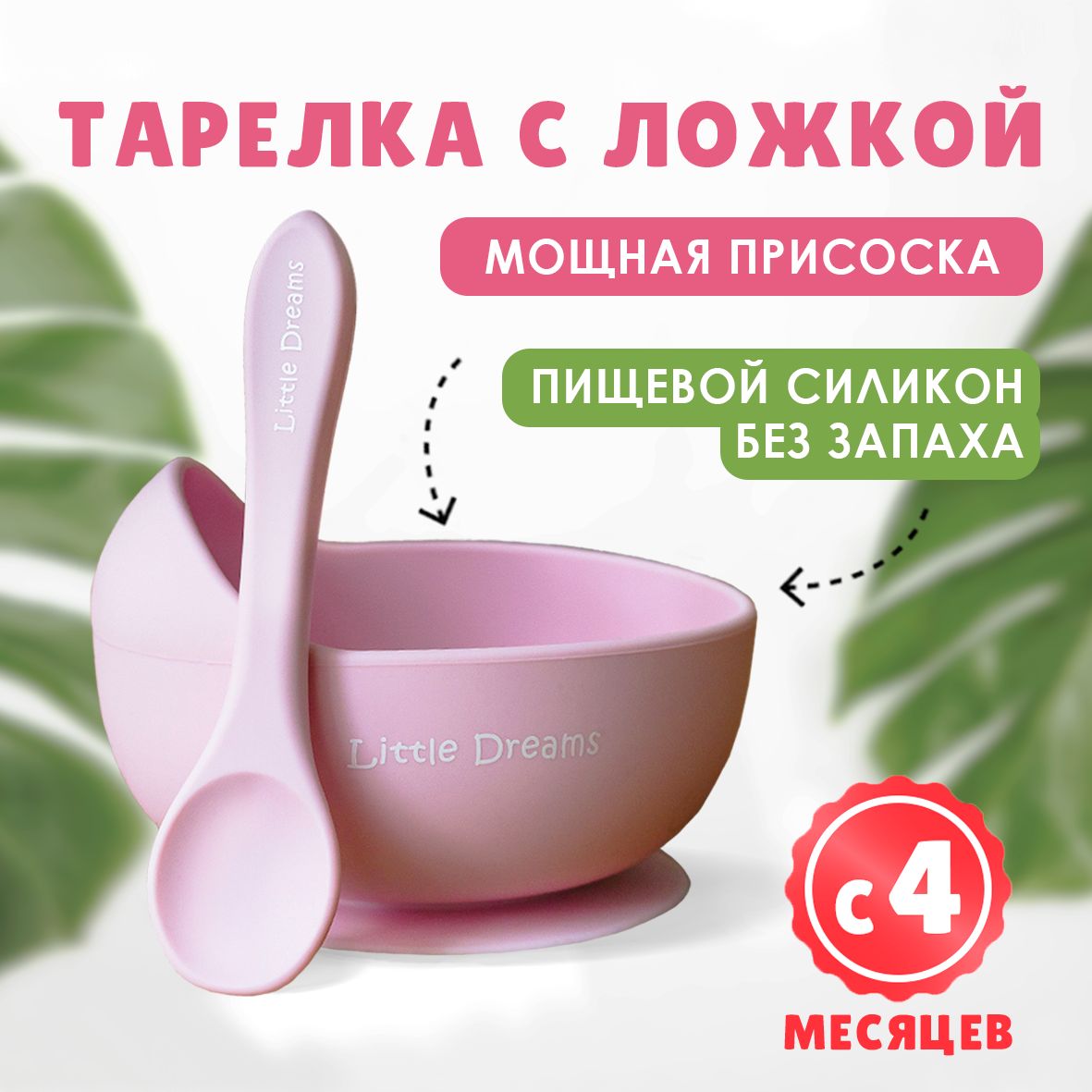 Силиконовая Посуда Для Детей – купить в интернет-магазине OZON по ...