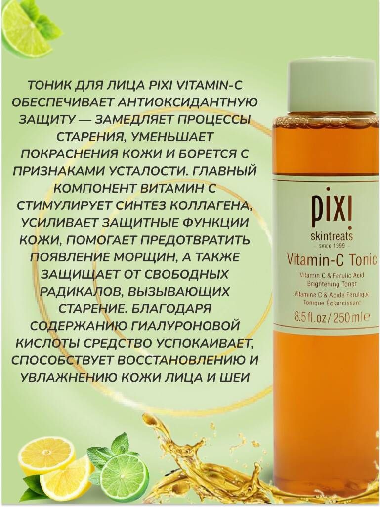 Pixi Тоник – купить в интернет-магазине OZON по низкой цене