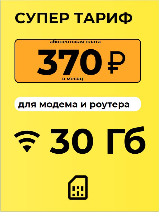 Сим Карта Билайн Безлимитный – купить в интернет-магазине OZON по ...