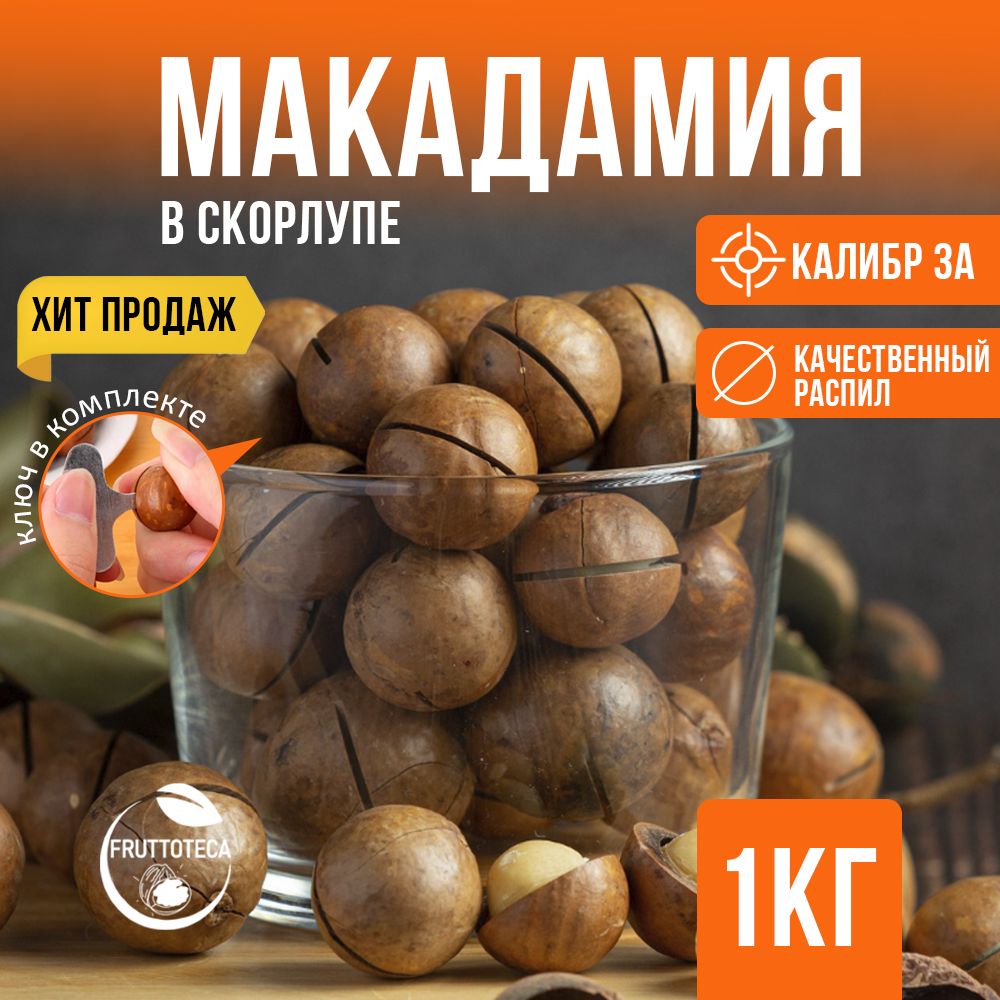 Макадамия орехи – купить макадамский орех на OZON по низкой цене
