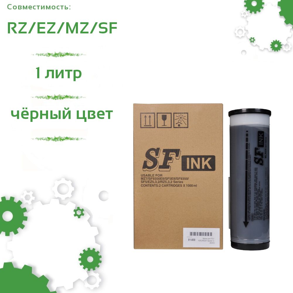 Краска для Riso Rz купить на OZON по низкой цене в Казахстане, Алматы ...