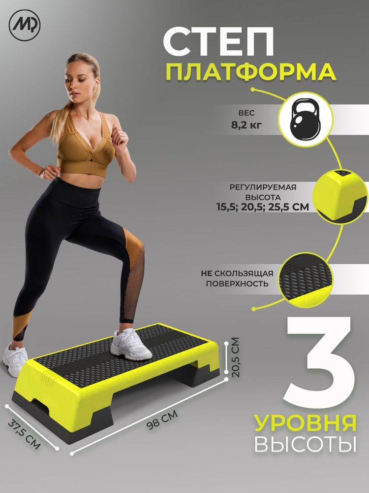степ платформа 3 х уровневая для фитнеса - купить с доставкой по ...