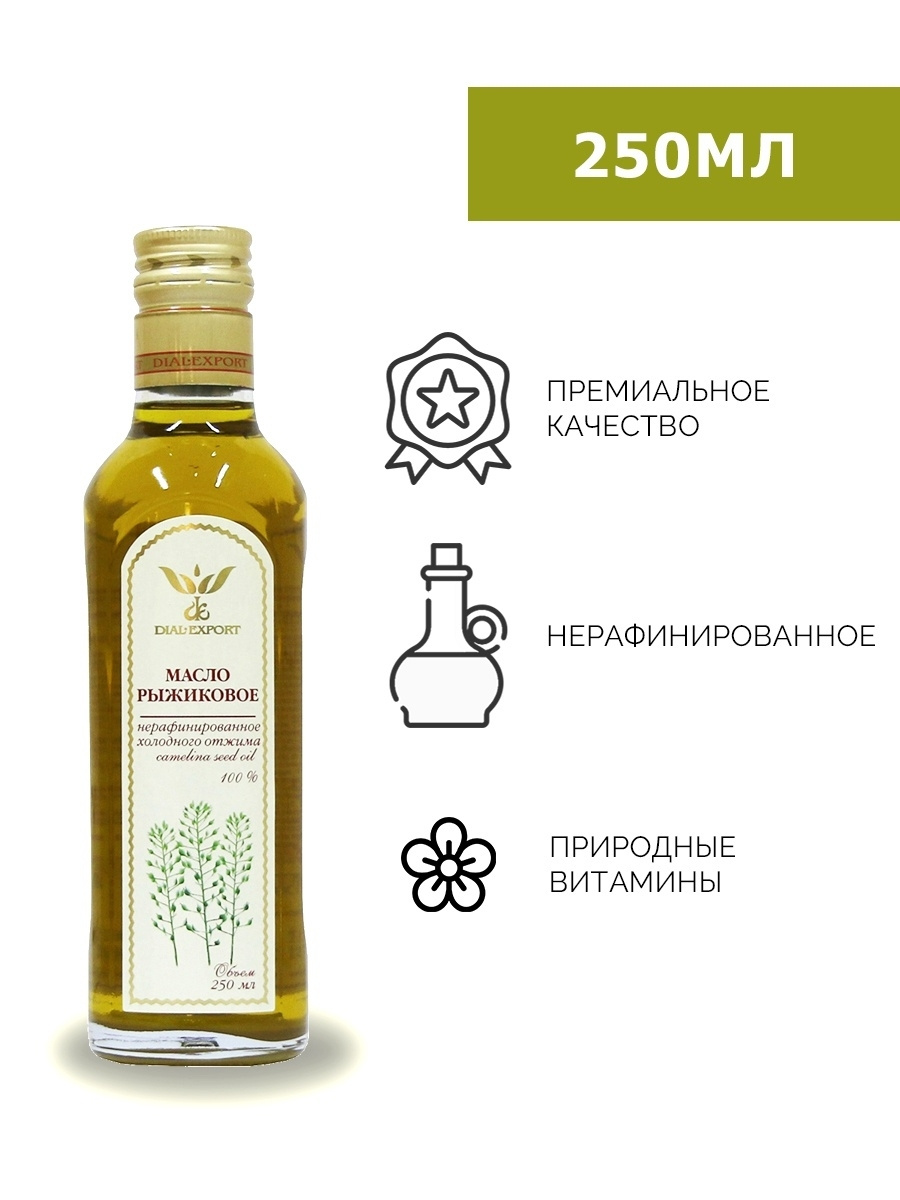 Масло Рыжиковое холодного отжима -250мл — купить в интернет-магазине ...