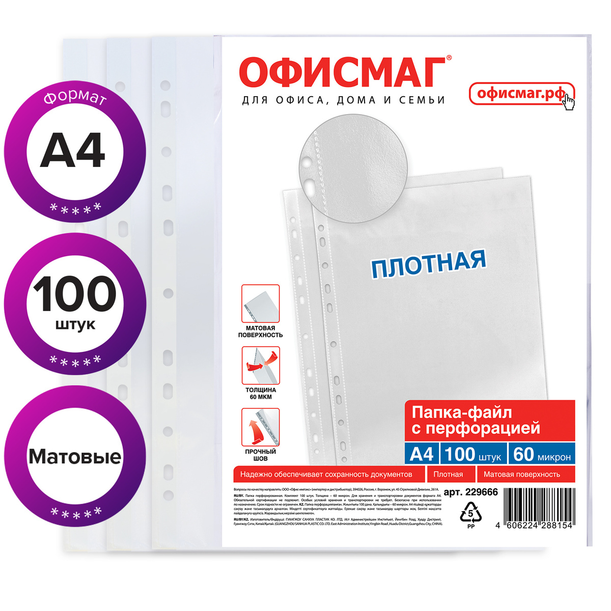 Папка-файл / вкладыш / мультифора с перфорацией формат А4 Офисмаг ...