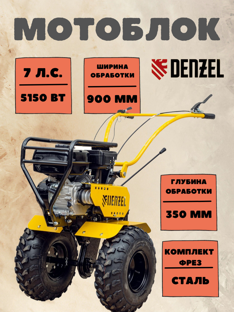 Мотоблок DENZEL DPT-370-PRO сельскохозяйственная машина ...