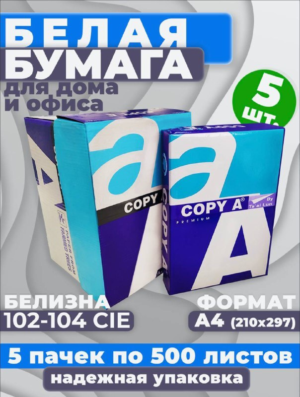 Бумага для печати COPY A формата - А4 ,2500 листов — купить в интернет ...