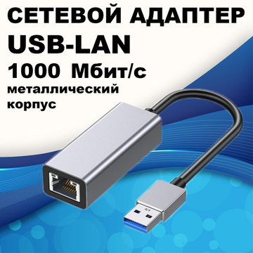 USB Hub Lan Adapter/ Сетевая карта USB / Ethernet адаптер сетевой/ RJ ...