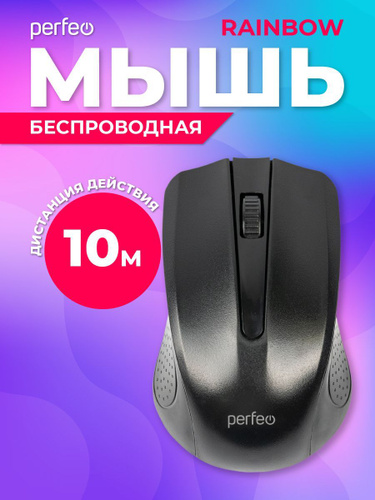 2566 отзыв на Мышь беспров., оптич., Perfeo RAINBOW, 3 кн, USB, чёрная от покупателей OZON