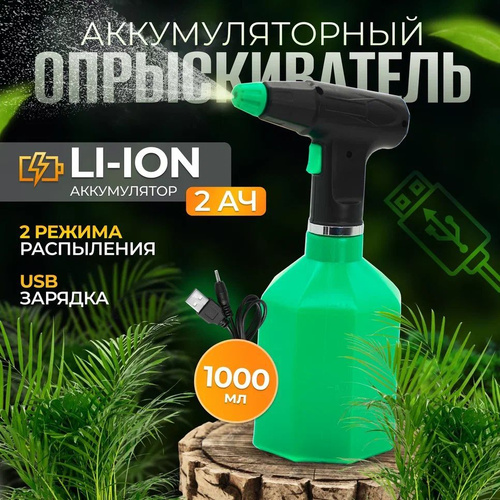 37425 отзыв на Опрыскиватель аккумуляторный ручной Electrolite BS-1.0 ( 1 л, Li-ion аккумулятор ...