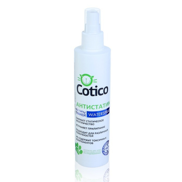 Антистатик для всех видов ткани Cotico (спрей), 200 мл - купить с ...