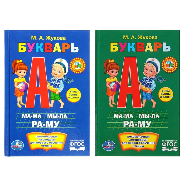 Букварь Жукова М А - купить с доставкой по выгодным ценам в интернет ...